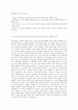 한화S&C_DBA 자기소개서-1페이지