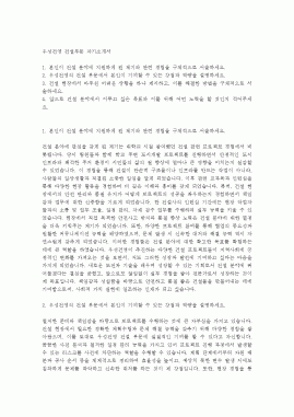 우성건영 건설부문 자기소개서-1페이지