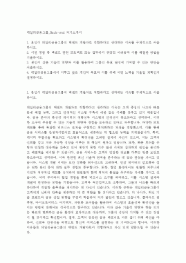데일리금융그룹_Back-end 자기소개서-1페이지