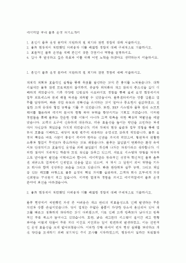에이피알 국내 물류 운영 자기소개서-1페이지