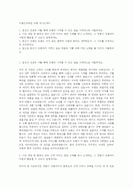 이랜드리테일 슈펜 자기소개서-1페이지