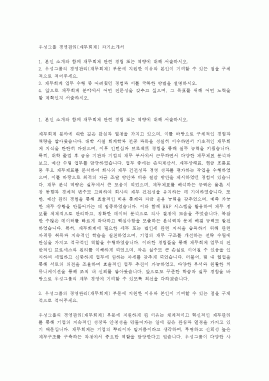 우성그룹 경영관리(재무회계) 자기소개서-1페이지