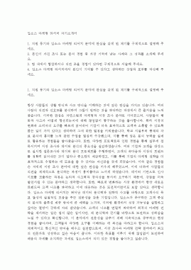 입소스 마케팅 리서치 자기소개서-1페이지