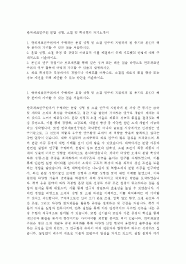 한국재료연구원 분말 성형, 소결 및 특성평가 자기소개서-1페이지