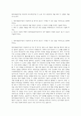 한국재료연구원 비정규직 박사후연구원 Ti 소재 저가 제조공정 개발 쾌삭 신합금 자기소개서-1페이지
