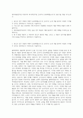 한국재료연구원 비정규직 박사후연구원 고내구성 금속복합소재 및 응용기술 개발 자기소개서-1페이지