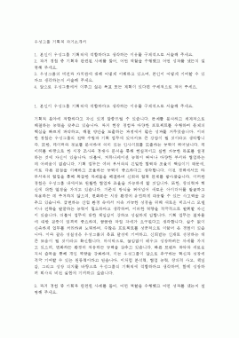 우성그룹 기획직 자기소개서-1페이지
