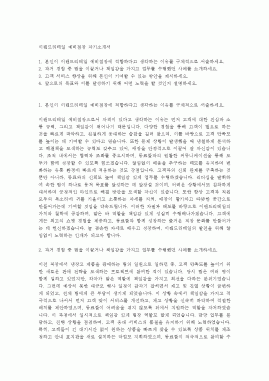 이랜드리테일 예비점장 자기소개서-1페이지