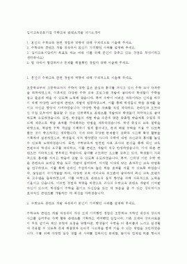 입시교육전문기업 수학교육 콘텐츠개발 자기소개서-1페이지