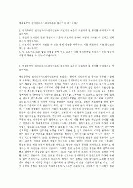 현대중공업 전기전자시스템사업본부 회전기기 자기소개서-1페이지