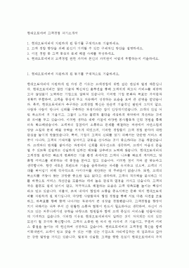 현대오토에버 고객경험 자기소개서-1페이지