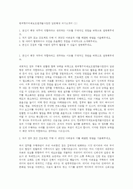 한국형수치예보모델개발사업단 일반행정 자기소개서 (1)-1페이지