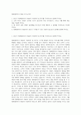 한화갤러리아 F&B 자기소개서-1페이지