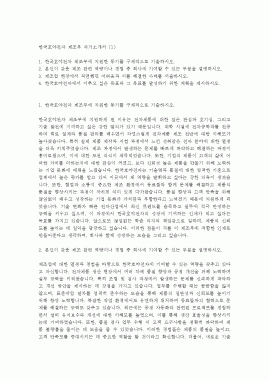 한국호야전자 제조부 자기소개서 (1)-1페이지