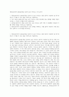 현대오토에버 글로벌 품질 인프라 보안 거버넌스 자기소개서-1페이지
