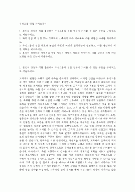 우성그룹 영업 자기소개서-1페이지