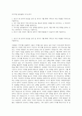 에이피알 글로벌PR 자기소개서-1페이지