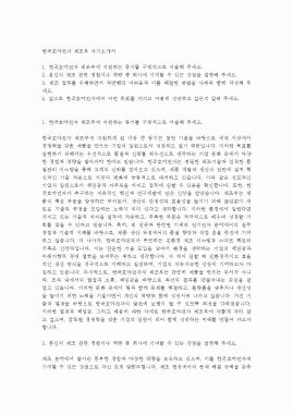 한국호야전자 제조부 자기소개서-1페이지