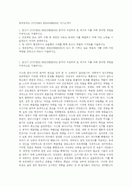 한국호쿠쇼 SYSTEMS ENGINEERING 자기소개서-1페이지