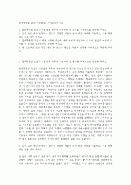 현대중공업 조선(기본설계) 자기소개서 (2)-1페이지