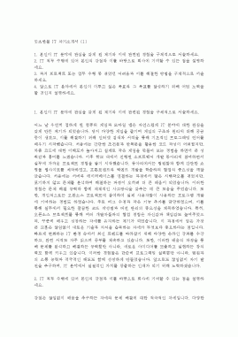 잇츠한불 IT 자기소개서 (1)-1페이지