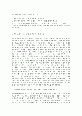 한강홍수통제소 청년인턴 자기소개서 (4)-1페이지