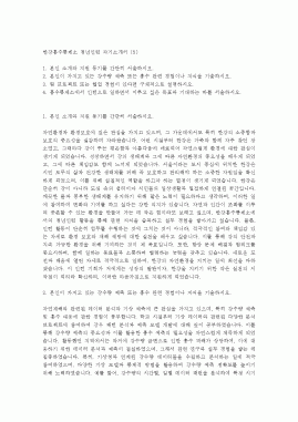 한강홍수통제소 청년인턴 자기소개서 (5)-1페이지