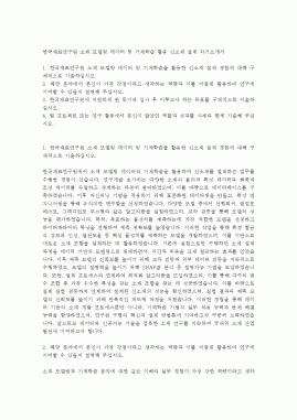 한국재료연구원 소재 모델링 데이터 및 기계학습 활용 신소재 설계 자기소개서-1페이지