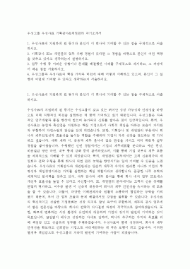 우성그룹 우성사료 기획감사&채권관리 자기소개서-1페이지