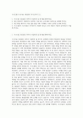 우성그룹 우성사료 생산관리 자기소개서 (1)-1페이지