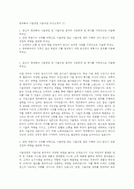 한국화낙 기술영업 기술지원 자기소개서 (1)-1페이지