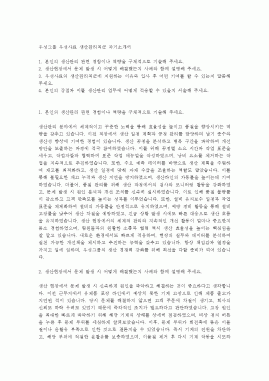 우성그룹 우성사료 생산관리직군 자기소개서-1페이지