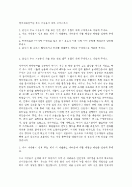 한국재료연구원 수소 저장용기 직무 자기소개서-1페이지