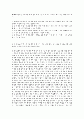 한국재료연구원 수전해용 촉매 전극 공정 기술 또는 음이온교환막 제조 개발 자기소개서-1페이지