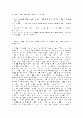 잇츠한불 색조제품개발 R&D Make up 자기소개서-1페이지