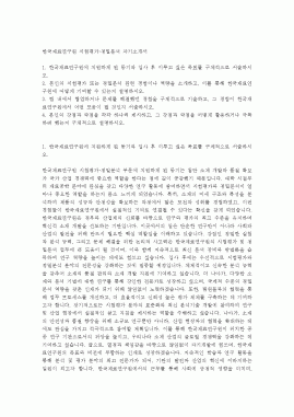 한국재료연구원 시험평가·정밀분석 자기소개서-1페이지