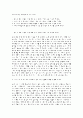 이랜드리테일 판매전문직 자기소개서-1페이지