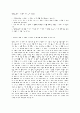 현대오토에버 기계직 자기소개서 (30)-1페이지