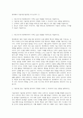 한국화낙 기술지원기술영업 자기소개서 (1)-1페이지