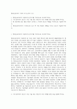 현대오토에버 기계직 자기소개서 (31)-1페이지