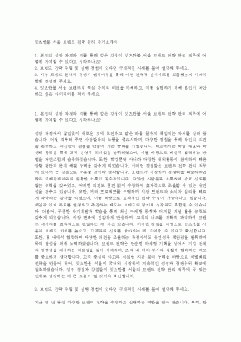 잇츠한불 서울 브랜드 전략 관리 자기소개서-1페이지