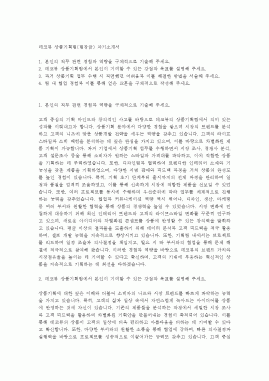 데코뷰 상품기획팀(팀장급) 자기소개서-1페이지