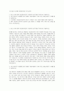 우성그룹 우성양행 생산관리직군 자기소개서-1페이지