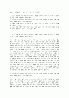 덴소인터내셔널코리아 기술개발 및 기술영업 자기소개서-1페이지