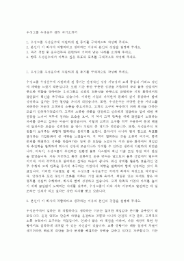 우성그룹 우성운수 관리 자기소개서-1페이지
