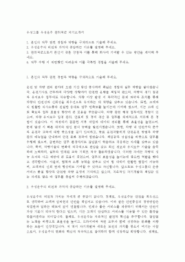 우성그룹 우성운수 관리직군 자기소개서-1페이지