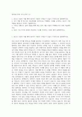 한국3M 공채 자기소개서 (2)-1페이지