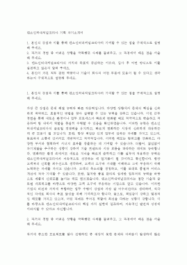 덴소인터내셔널코리아 기획 자기소개서-1페이지