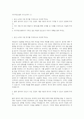 에이피알 물류 자기소개서 (1)-1페이지