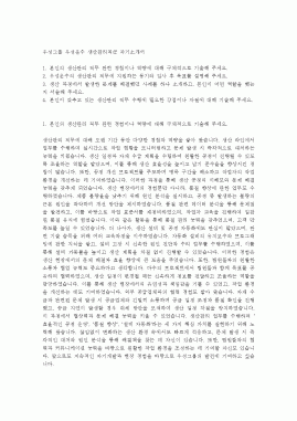 우성그룹 우성운수 생산관리직군 자기소개서-1페이지